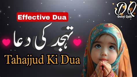 Tahajjud Ki Dua نماز تہجد کی دعا Sahi Masnoon Duayen Deeni Qalb
