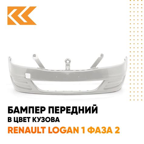 Бампер передний в цвет кузова для Рено Логан Renault Logan 1 фаза 2 ...