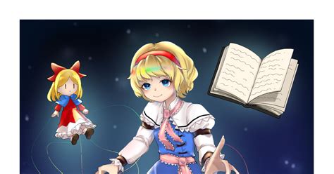 七色の人形遣い アリス・マーガトロイド よもぎのイラスト Pixiv