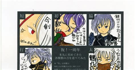 刀剣乱腐 その他のイラスト1 まみまいのイラスト Pixiv