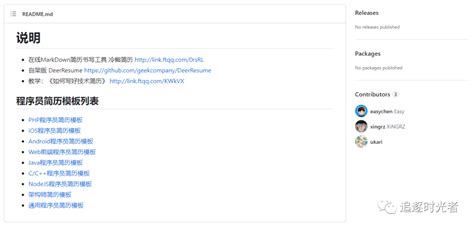 【干货】12个开源免费的程序员简历模板codecv简历网站 Csdn博客