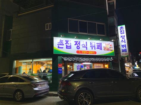칼퇴하고 날아갔던 부산 정관 밥집 한식뷔페 촌집 네이버 블로그
