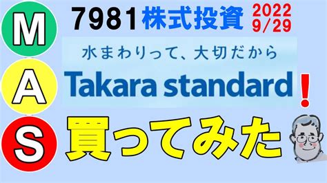 株価 上昇のサイン 7981 タカラスタンダード赤三兵 2022929【予想 今後 株式投資 Nikkei225】 Youtube