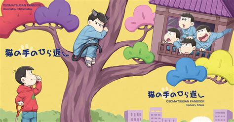 Bl松 【72家宝10】新刊サンプル【おそ一】 のぃのイラスト Pixiv
