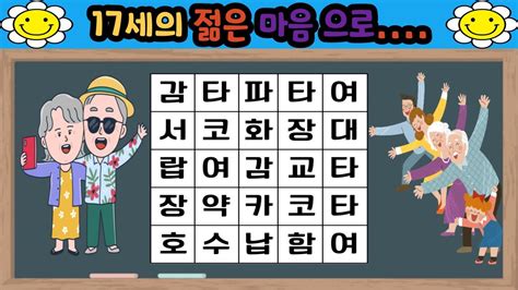 무료 치매 예방기억력 증가 어휘력을 향상해 보아요 Youtube