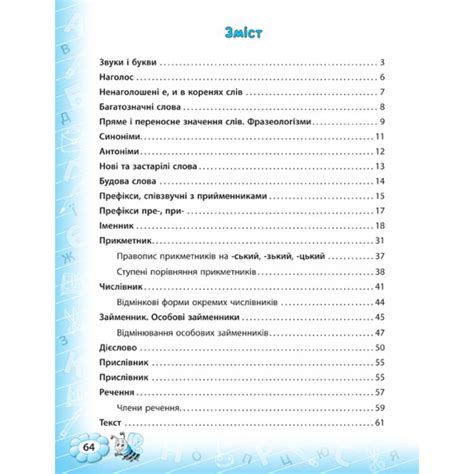 Тренажер з української мови НУШ 4 клас УЛА Isbn 978 966 284 932 5