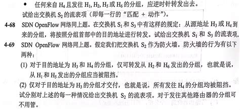 【计算机网络 第8版】谢希仁编著 第四章网络层 题型总结3 Sdn Openflow Csdn博客 【计算机网络 第8版】谢希仁编著 第四章网络层 题型总结3 Sdn Openflow Csdn博客