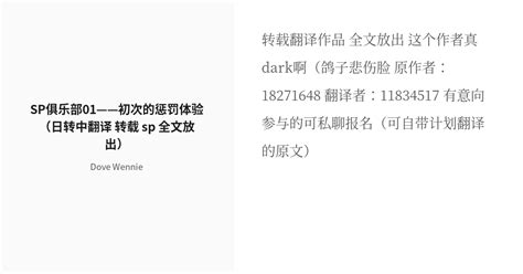 R 18 1 Sp俱乐部01——初次的惩罚体验（日转中翻译 转载 Sp 全文放出） 鸽子翻译 Dove Pixiv