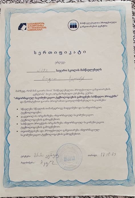 სოფიო ხელაძის პორტფოლიო სერთიფიკატები
