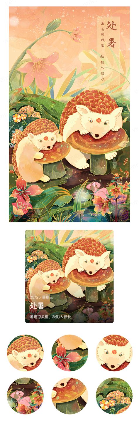 二十四节气之秋季篇 On Behance