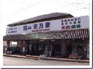 霊園墓碑 天乃家石材店 会社案内