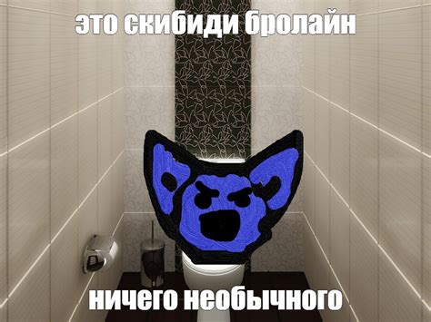Создать мем маленький туалет дизайн дизайн туалета маленького размера