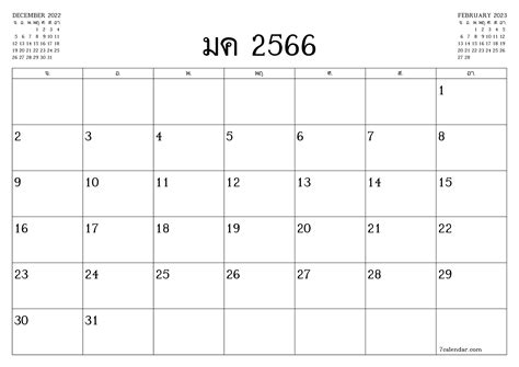 พิมพ์ปฏิทินและตัววางแผนสำหรับเดือน มกราคม 2566 A4 A3 เป็น Pdf และ Png