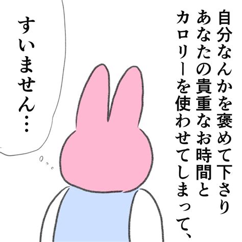 「自己肯定感の低い人、人から褒められると喜ぶどころか反射的に申し訳ない気持ちになってしまうのつらすぎる、、 」なおにゃん🌼の漫画