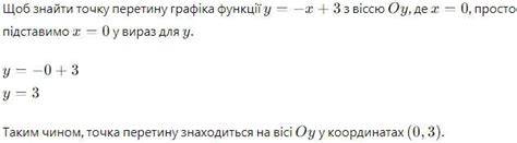 Графік функції у X 3 перетинає вісь Оу в точці з координатами Школьные Знания Com