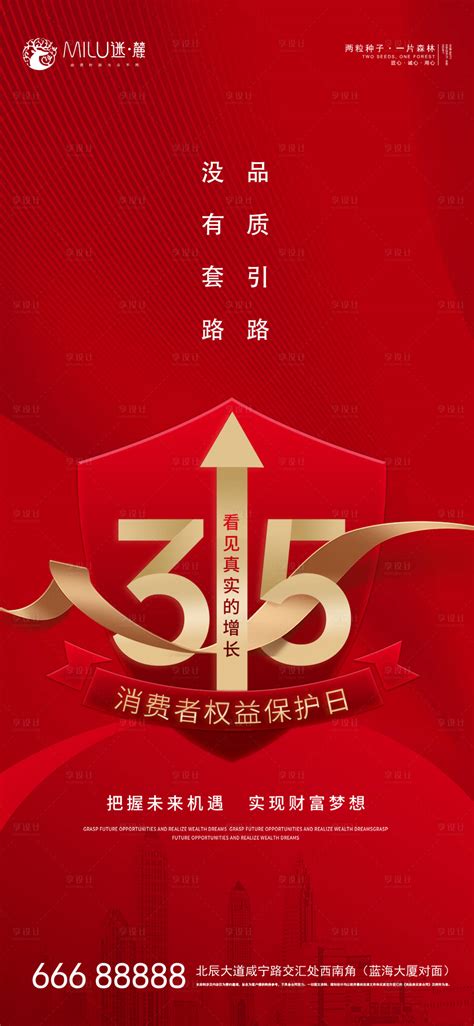 消费者权益日psd广告设计素材海报模板免费下载 享设计