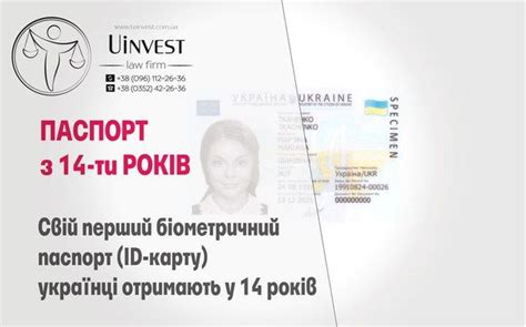 Свій перший біометричний паспорт Id карту громадянин України отримає