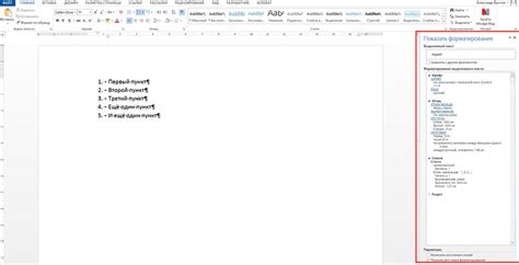 Как показывать форматирование Word Word и Excel помощь в работе с