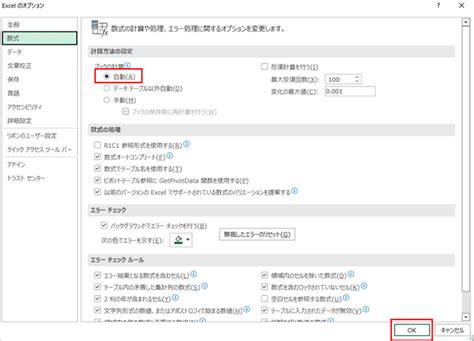Excelでセル修正時の計算が反映されないときの対処方法 パソコン工房 Nexmag