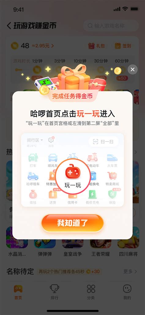 首页任务弹窗