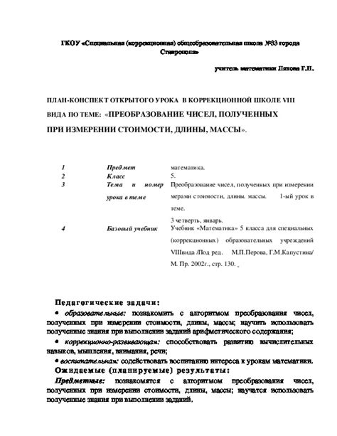 Урок математики в 5 классе коррекционной школе Viii вида
