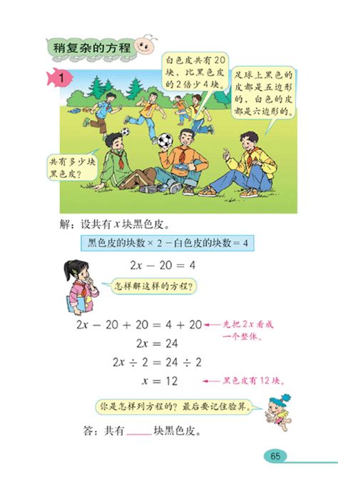 小学五年级数学上册简易方程人教版小学课本