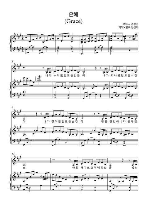 손경민 은혜 Grace Sheets By 장선희