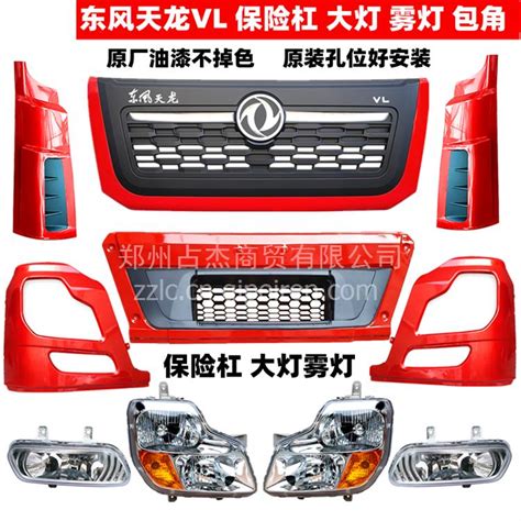 东风天龙VL专用前面板大灯灯框保险杠外侧板包角雾灯原装配件大全东风天龙 东风康明斯配件专营图片高清大图 汽配人网