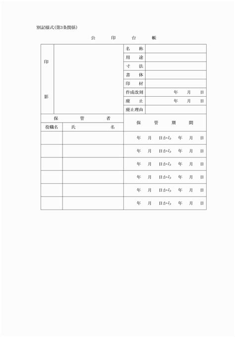 尾張旭市議会公印規程