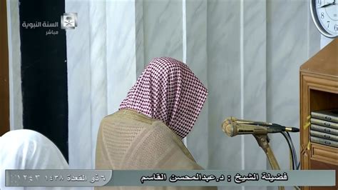صلاة الظهر للشيخ عبدالمحسن القاسم اليوم السبت 6 ذو القعدة 1438 من