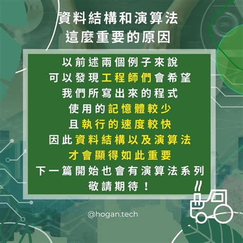 資料結構和演算法為什麼這麼重要 閒聊板 Dcard