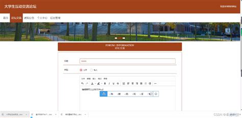 附源码 计算机毕业设计java大学生互动交流论坛 csdn博客