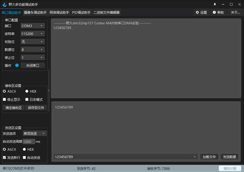 16 Dma—直接存储区访问 — 野火 Stm32mp1 M4内核开发实战指南 基于hal库 文档