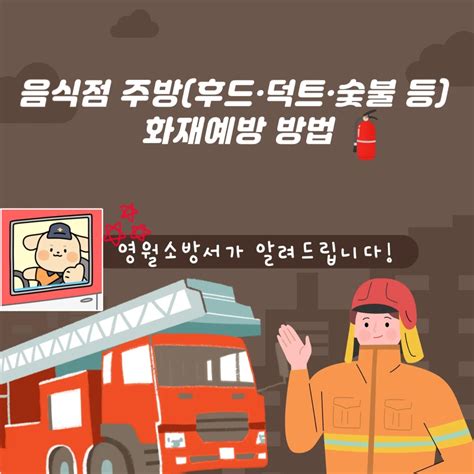 영월소방서 외국인 고용 사업장에 대한 소방안전교육과 점검을 진행했습니다 사업장 내 화재로부터 안전한 일터 조성과 근로자들의 안전을 확보하기 위해 추진됐습니다