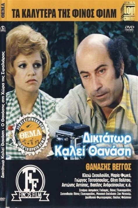 Dictator Calls Thanasis 1973 Track Movies Next Episode
