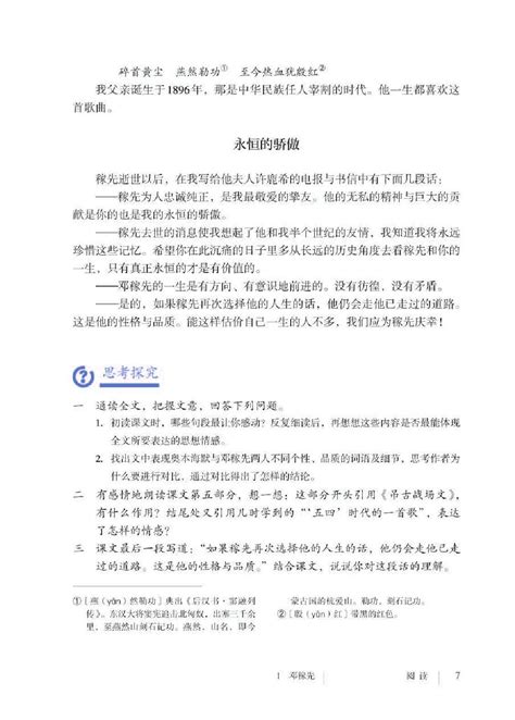部编版初中七年级语文下册电子课本教材（高清电子版）