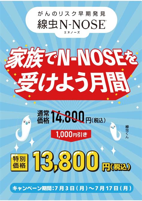 「n Nose®」取扱い開始のお知らせ マイライフ株式会社