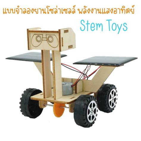 พร้อมส่ง ของเล่นวิทยาศาสตร์ Diy แบบจำลองยานพาหนะสำรวจดวงจันทร์ พลังงาน