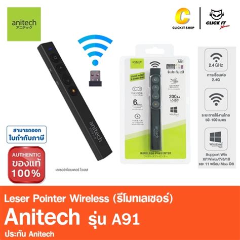Anitech แอนิเทค Leser Pointer Wireless พรีเซนเตอร์ เลเซอร์พ้อยเตอร์
