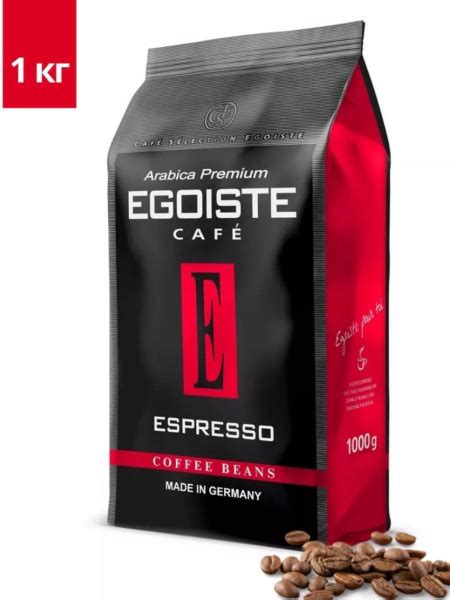 Кофе в зернах EGOISTE ESPRESSO 1 кг купить на OZON по низкой цене ...