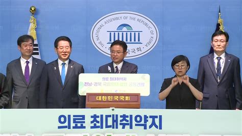 전국 경북 경북·전남 의료격차 해소국립의대 설립해야 Ytn