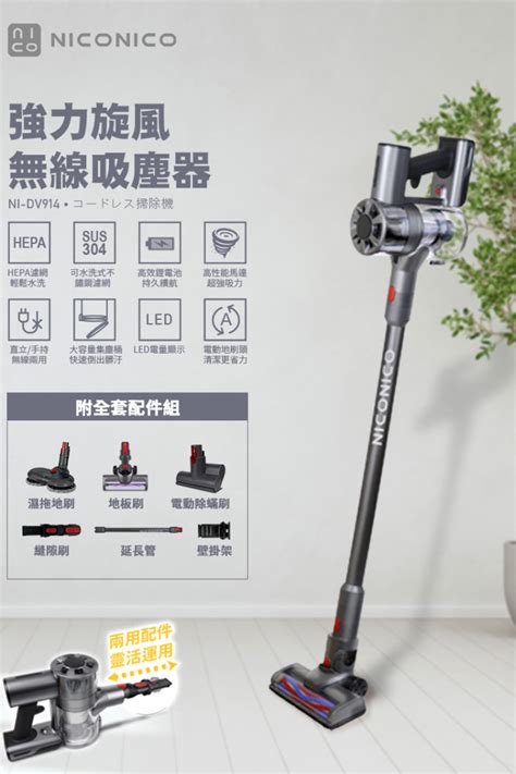 Niconico 強力旋風無線吸塵器全配組 快電商 C2c Buy