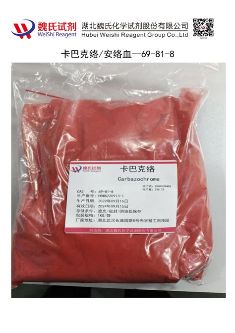 湖北魏氏化学试剂股份有限公司——双十一产品大促销