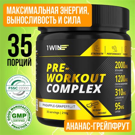 1WIN Предтренировочный комплекс, спортивное питание, предтреник, 35 ...