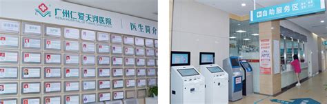 广州仁爱天河医院—仁爱满天下，幸福千万家。妇科 泌尿外科 不孕不育 肛肠外科 重症康复 肿瘤科