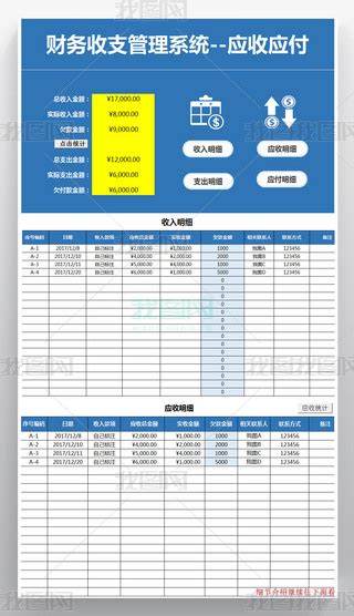 会计应收应付表格专题模板 会计应收应付表格图片素材下载 我图网