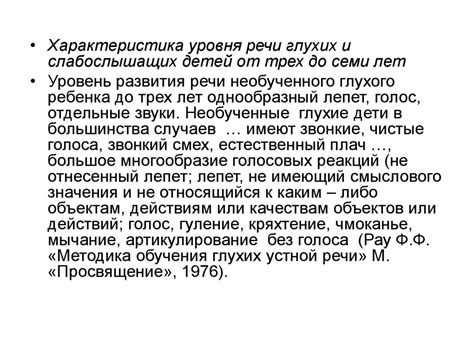 Характеристика особенностей слухового и речевого развития детей с
