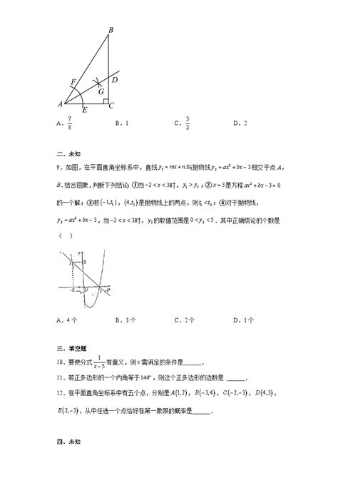 2023年新疆维吾尔族自治区中考数学真题（无答案） 教习网试卷下载