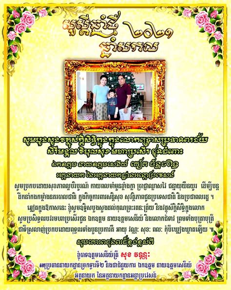 ឧត្តមសេនីយ៍ត្រី សុខ វណ្ណៈ អនុប្រធាននាយកដ្ឋានច្រកទ្វារទី២