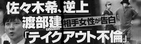 渡部建【文春全文】記事内容『トイレ不倫相手b子写真』と佐々木希の逆鱗